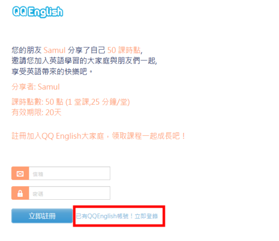 點數分享手冊｜QQ English 線上英文